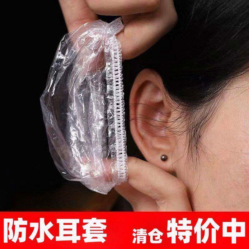 加厚一次性耳套防水美发染发焗油耳炎耳罩洗澡美容洗发防耳洞进水