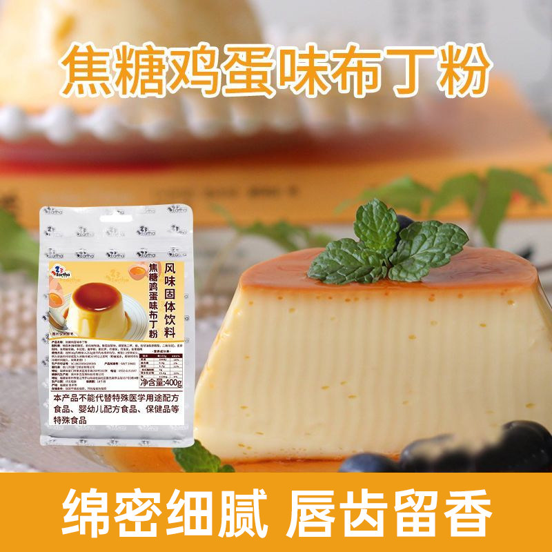 焦糖味鸡蛋布丁粉400g袋装商用奶茶店原料果冻布丁粉甜品摆摊批发
