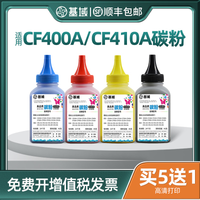 基域适用惠普cf400碳粉