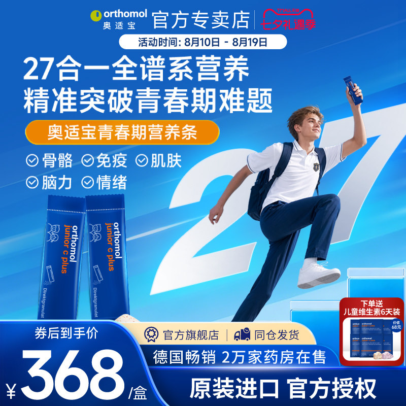 德国奥适宝儿童复合维生素叶黄素VC抵抗力宝宝营养钙铁锌免疫力