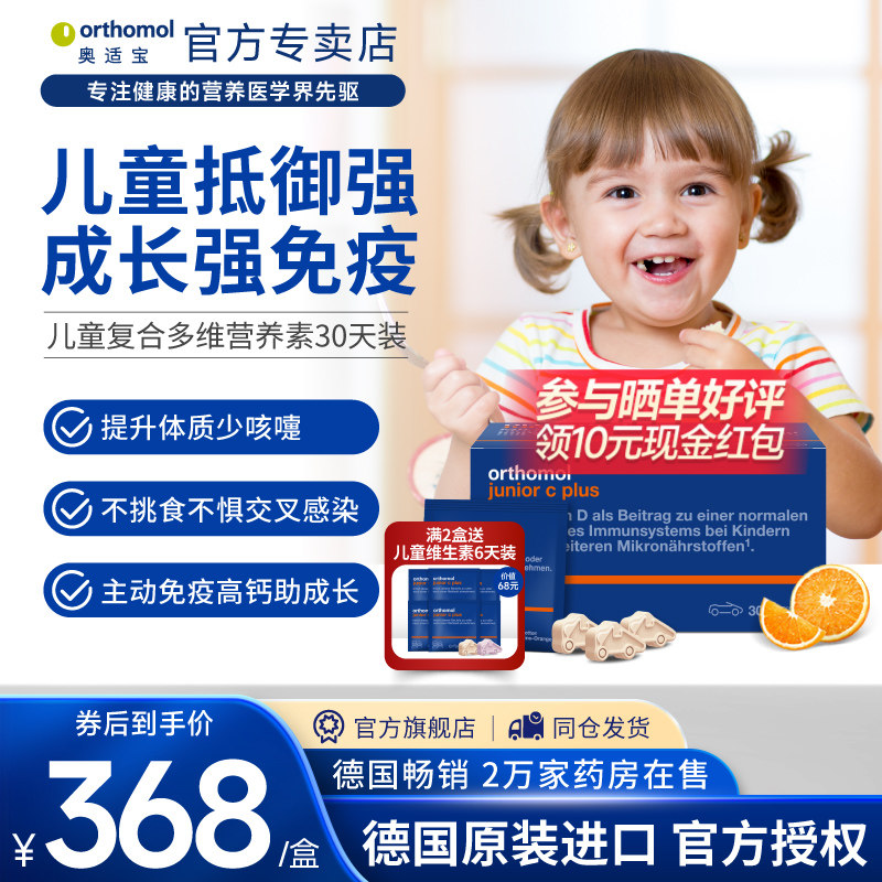 奥适宝orthomol儿童复合维生素叶黄素vc免疫力抵抗力营养钙镁锌