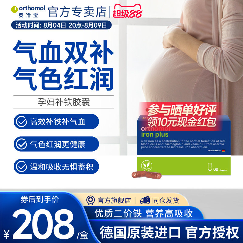 德国Orthomol奥适宝孕妇专用孕期哺乳期补铁片剂胶囊60天