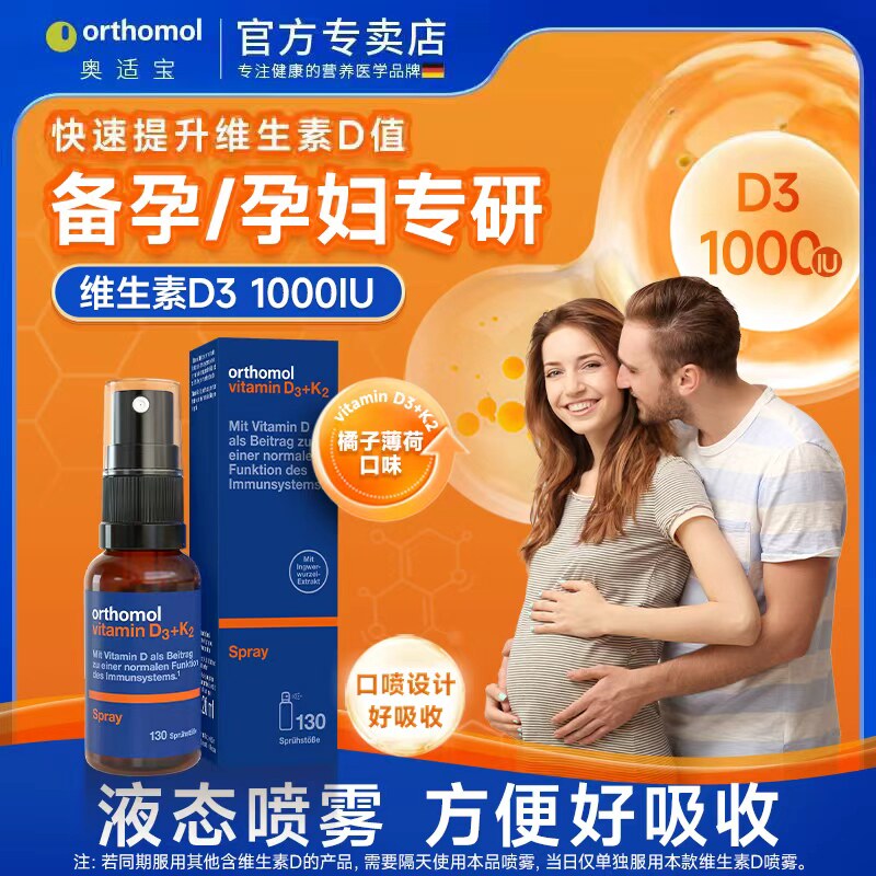 奥适宝orthomol高含量1000iu维生素D3孕妇备孕维生素k液体钙