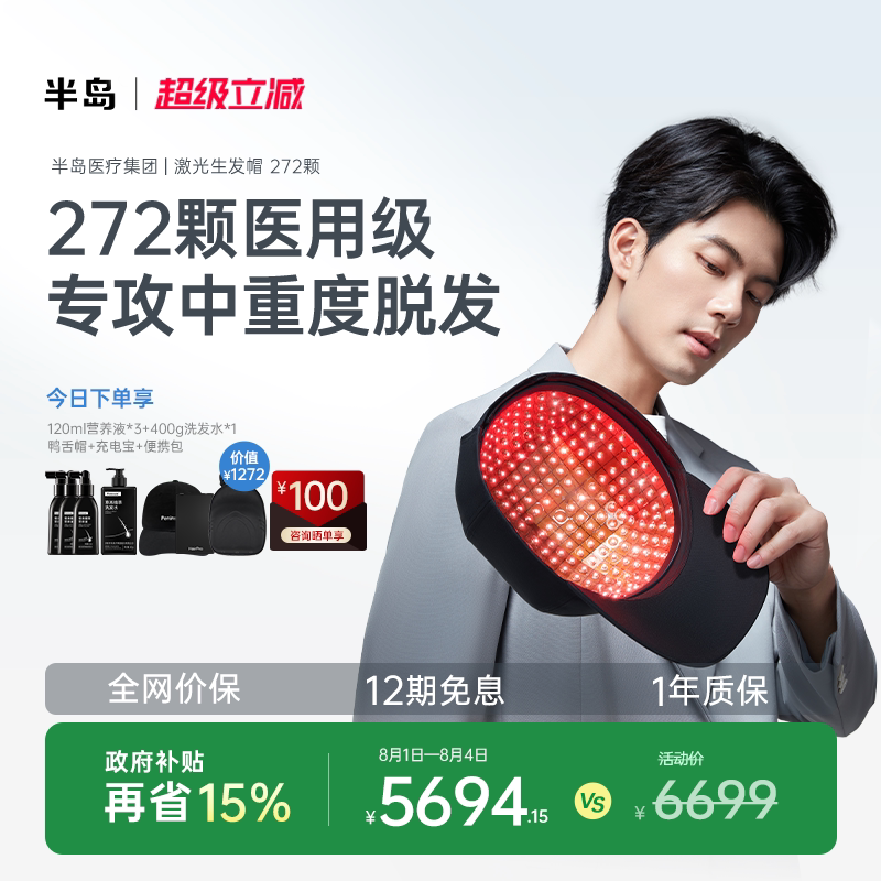 【医院药房同款】半岛生发帽272颗电激光生发仪密发红光理疗仪器