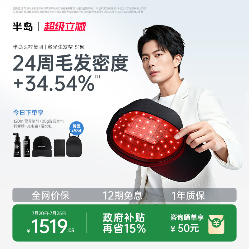 【国补15%】半岛生发帽81激光红光生发仪器防脱发健发密发增发帽