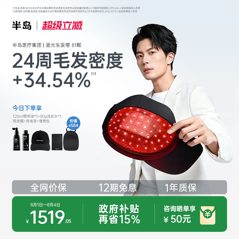【国补15%】半岛生发帽81激光红光生发仪器防脱发健发密发增发帽