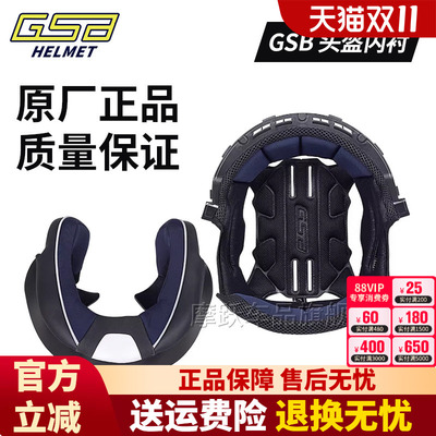 GSB摩托车头盔内衬原厂正品