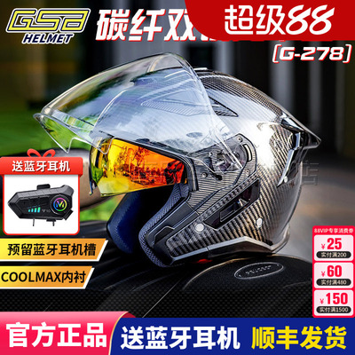 GSB摩托车头盔278碳纤维半盔