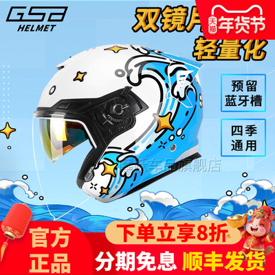 GSB摩托车双镜片四分之三半盔263