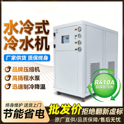 工业冷水机风冷式水冷10匹5/15/20P激光注塑模具冷却水循环制冷机