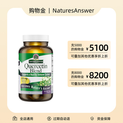 [充值购物金专享折上折]NaturesAnswer旗舰店专属购物金-全店通用