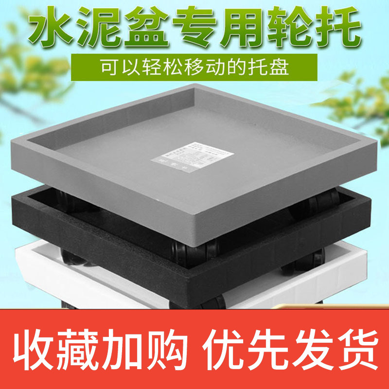 彷水泥正方形花盆托盘轮托加厚底座大承重花托超大万向轮移动托盘