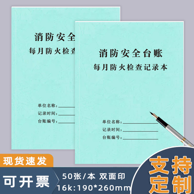 消防火灾隐患整改记录本现货定制