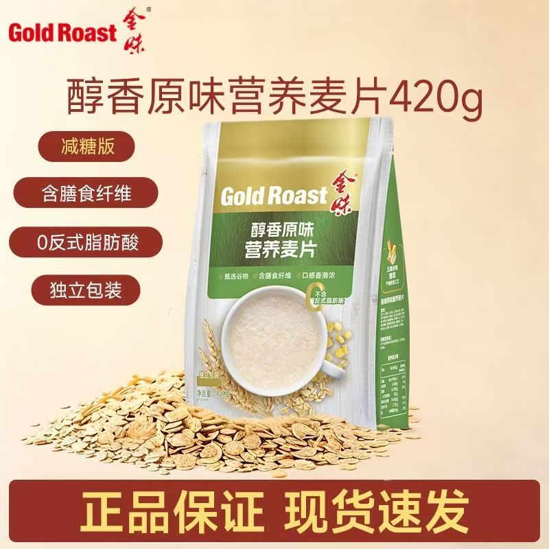 金味营养复合麦片即泡即食浓郁奶香软糯口感420g减糖版正品保障