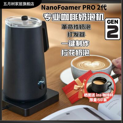 NanoFoamer PRO 2咖啡打泡器家用自动牛奶打奶泡机便携式maybaum