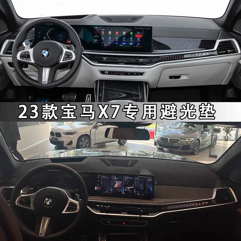 24款宝马X7 X2 X3 X4 X5 X6 X1仪表台避光垫中控防晒隔热遮阳内饰_虎窝淘