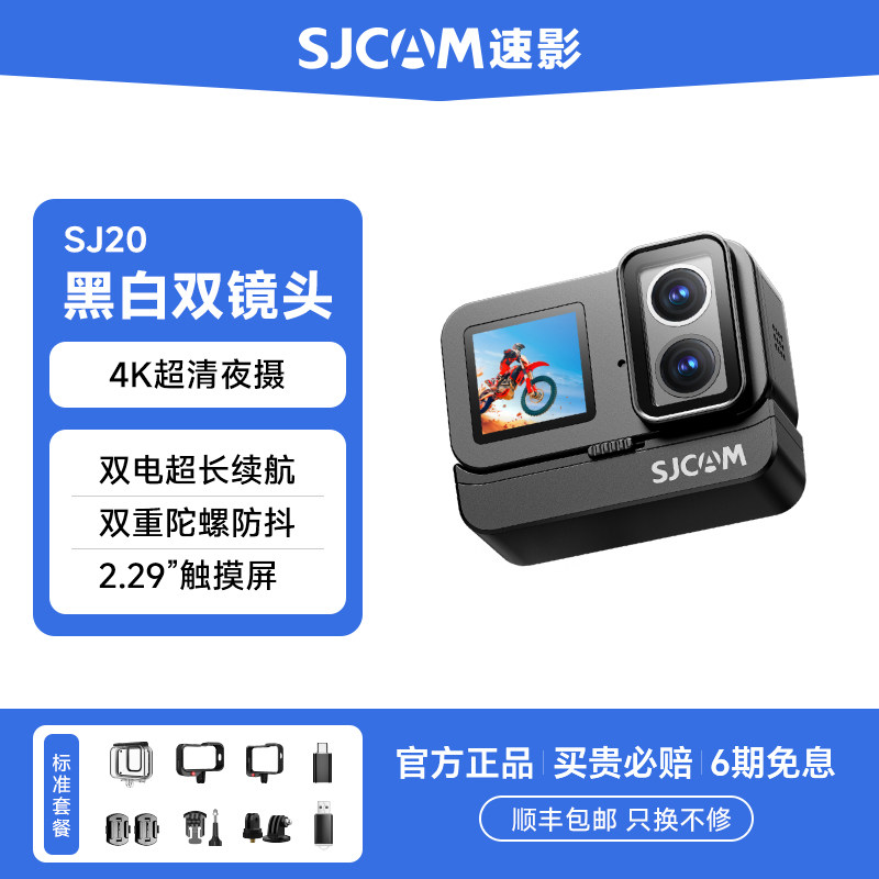 SJCAM速影SJ20 运动相机4K双摄机车骑行记录仪非360全景摄像机