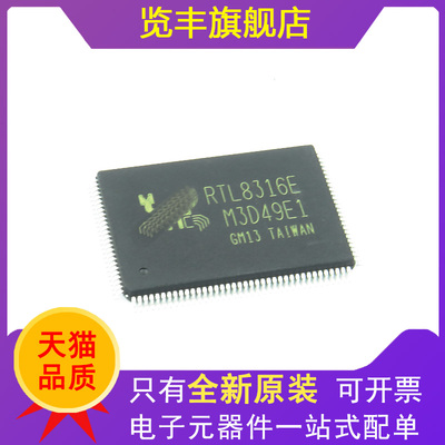 全新原装正品 RTL8316E-CG 封装LQFP128 无线以太网芯片IC