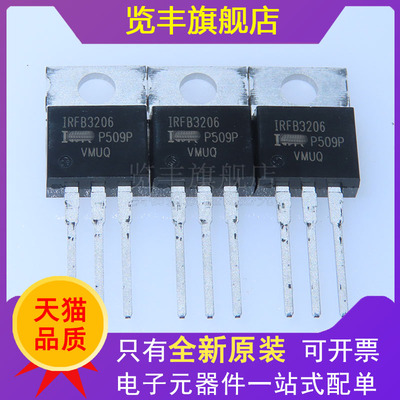 IRFB3206PBF场效应管MOS管