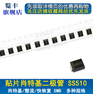 贴片肖特基二极管SS510 SR5100 SMB DO-214AA 5A/100V (50个)