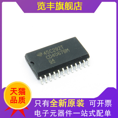 CD74HC4067M96全新原装