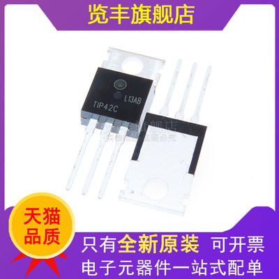 TIP41CTIP42C功放对管