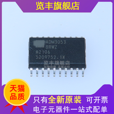览丰ADM3053BRWZ全新原装