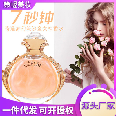 同款艾诗轩金流沙香水女士 持久淡雅90ml女神perfume爆款