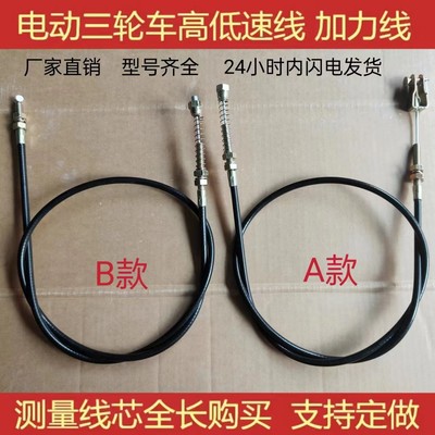 电动三轮车拉线三轮车高低速线变速线变档线高低档爬坡器加力器线