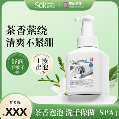 【k姐推荐】蔬果园茶香泡泡洗手液泡沫洁净保湿滋润500g