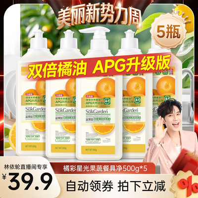 【林依轮直播间】蔬果园APG升级洗洁精餐具果蔬净冰箱除味祛味盒