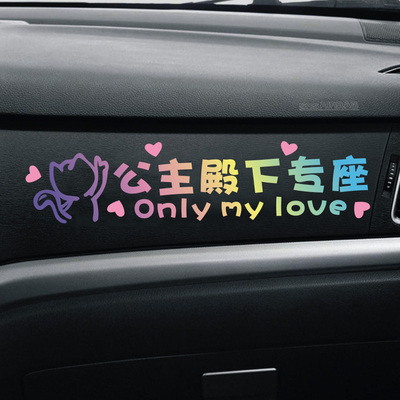 2026新款网红车贴公主殿下