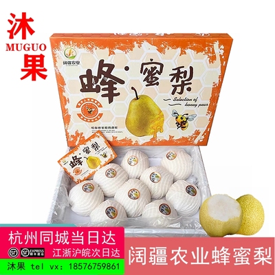 礼盒装天山雪梨阔疆农业蜂蜜梨