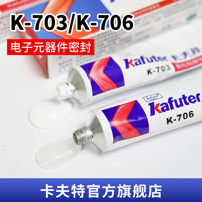 卡夫特电子工业密封胶系列产品