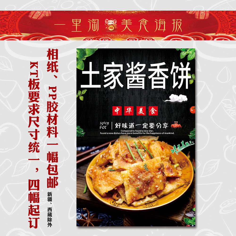 饭店广告海报 小吃装饰画 美食早餐店推车贴画贴纸面馆土家酱香饼