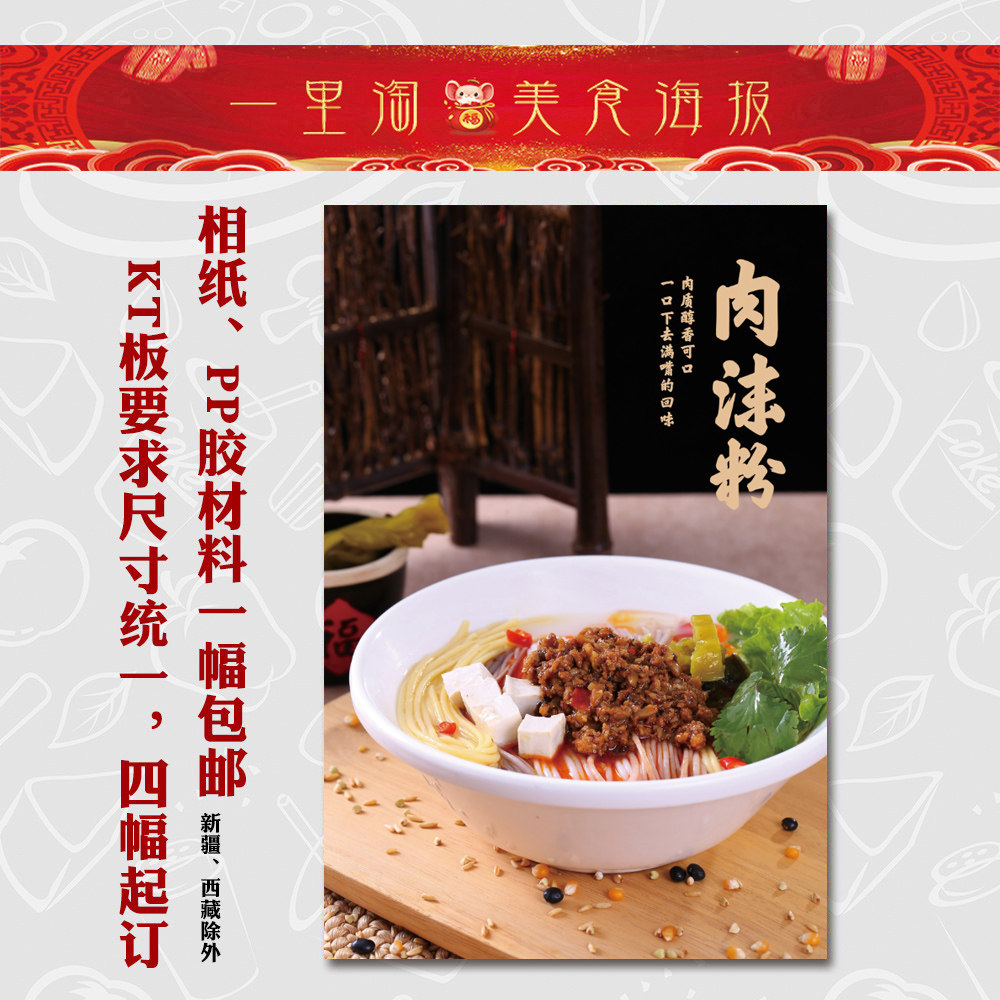饭店广告海报 小吃装饰画 美食早餐店 推车贴画贴纸面馆肉沫渔粉