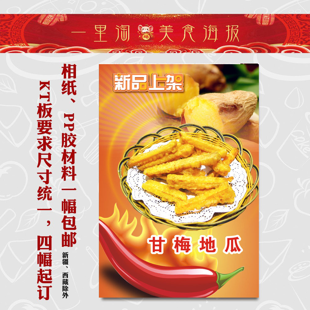 饭店广告海报 小吃装饰画 美食早餐店 推车贴画贴纸薯条 甘梅地瓜