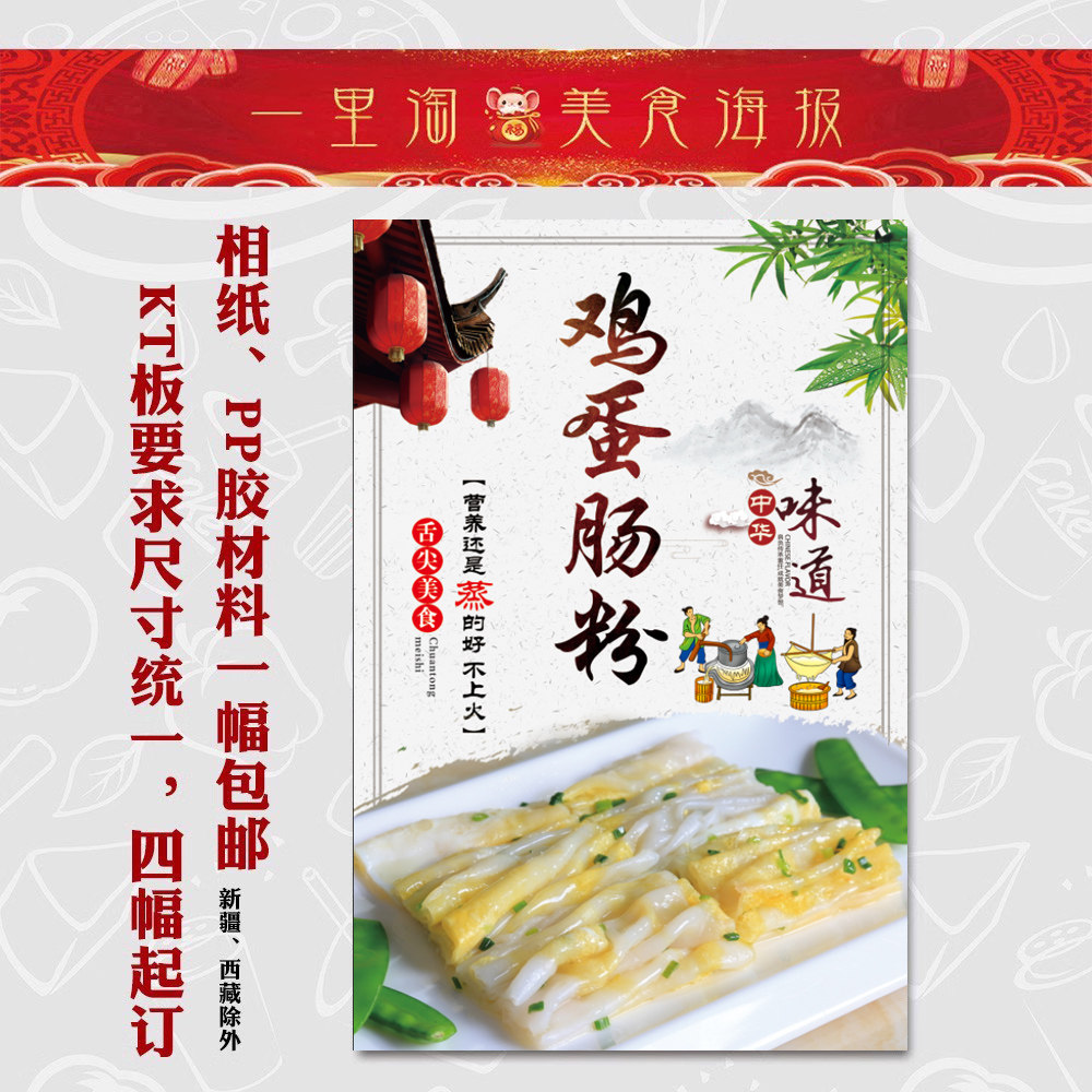 饭店广告海报 小吃装饰画 美食早餐店 推车贴画贴纸面馆鸡蛋肠粉