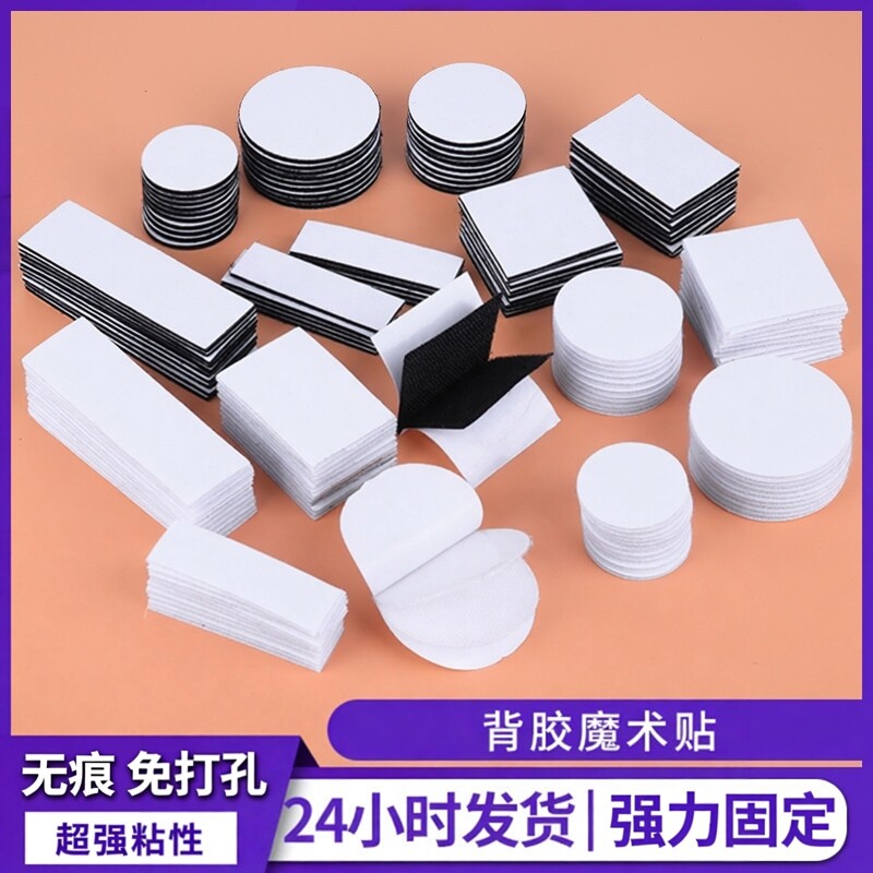 圆形魔术贴带背胶强力粘贴片门帘子母贴高粘度车脚垫固定贴