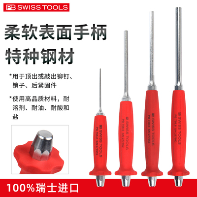 PBSWISSTOOLS瑞士进口PB圆柱冲带手柄顶出冲头销式冲子工业级销冲