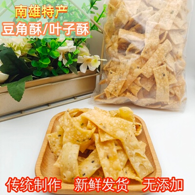 韶关粤北南雄特产豆角酥三角酥现炸休闲零食小吃粤北小吃咸香微辣