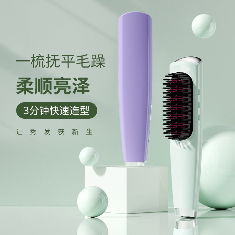 跨境 无线直发梳便携电动充电造型梳子负离子护发不伤发家用直发