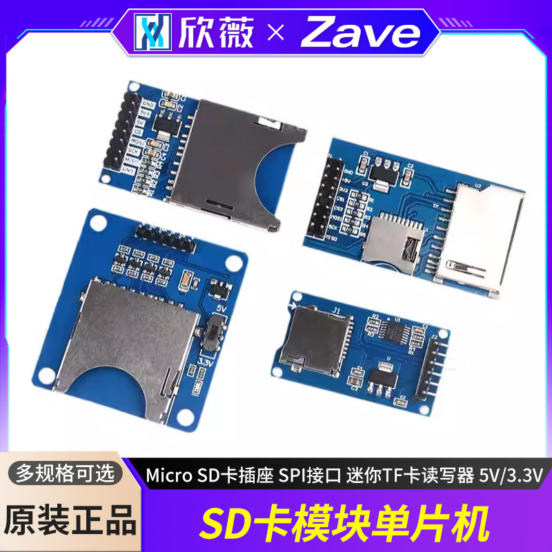 SD卡模块单片机 Micro SD卡插座 SPI接口 迷你TF卡读写器 5V/3.3V