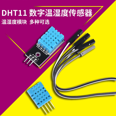DHT11/20 SHT30/40温湿度传感器数字温湿度模块  am2301 I2C输出
