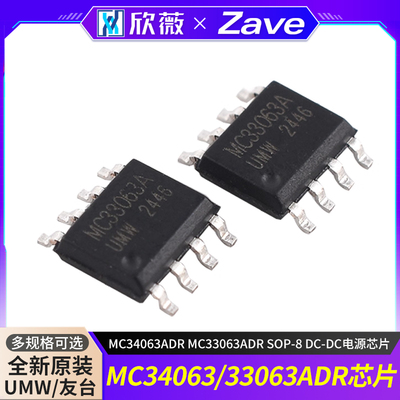 原装正品UMWMC34063ADR