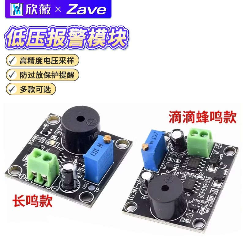 低压报警模块5V12V24V电瓶欠压报警电压可调低压提示长鸣断续蜂鸣