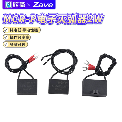 MCR-P电子灭弧器2W0.1UF