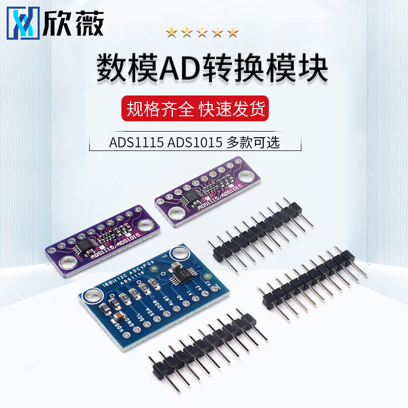 ADS1115 ADS1015 16Bit ADC 4 Channel 16位4通道模数AD转换模块_虎窝淘