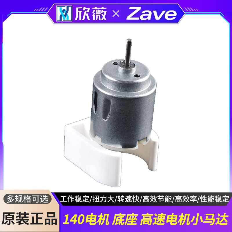 140电机 高速电动小马达 手工制作diy 螺旋桨风扇马达 电机座