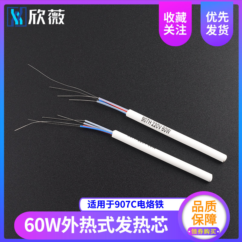 内热式发热芯907C/907H通用电烙铁60W加热芯发热管白色陶瓷4根线_虎窝淘